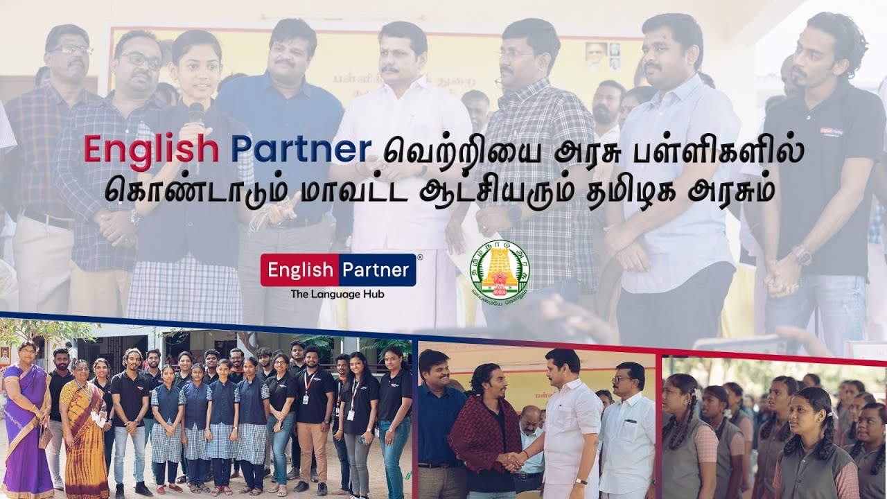 அரசுப் பள்ளிகளில் ஆங்கில நண்பனின் வெற்றி | English Partner | ☎ +91 ...