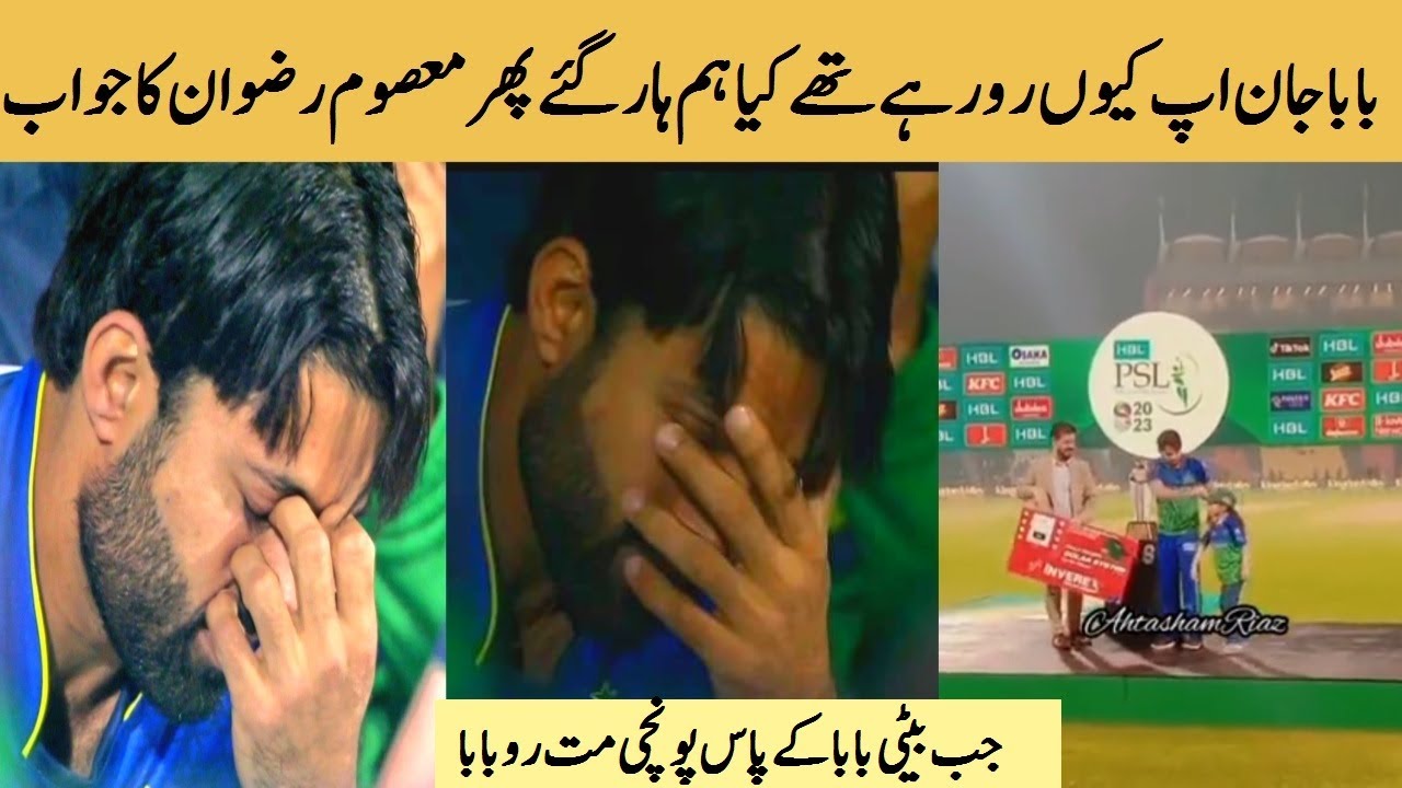 muhammad rizwan cry heart touching with cute daughter - psl final cry ...