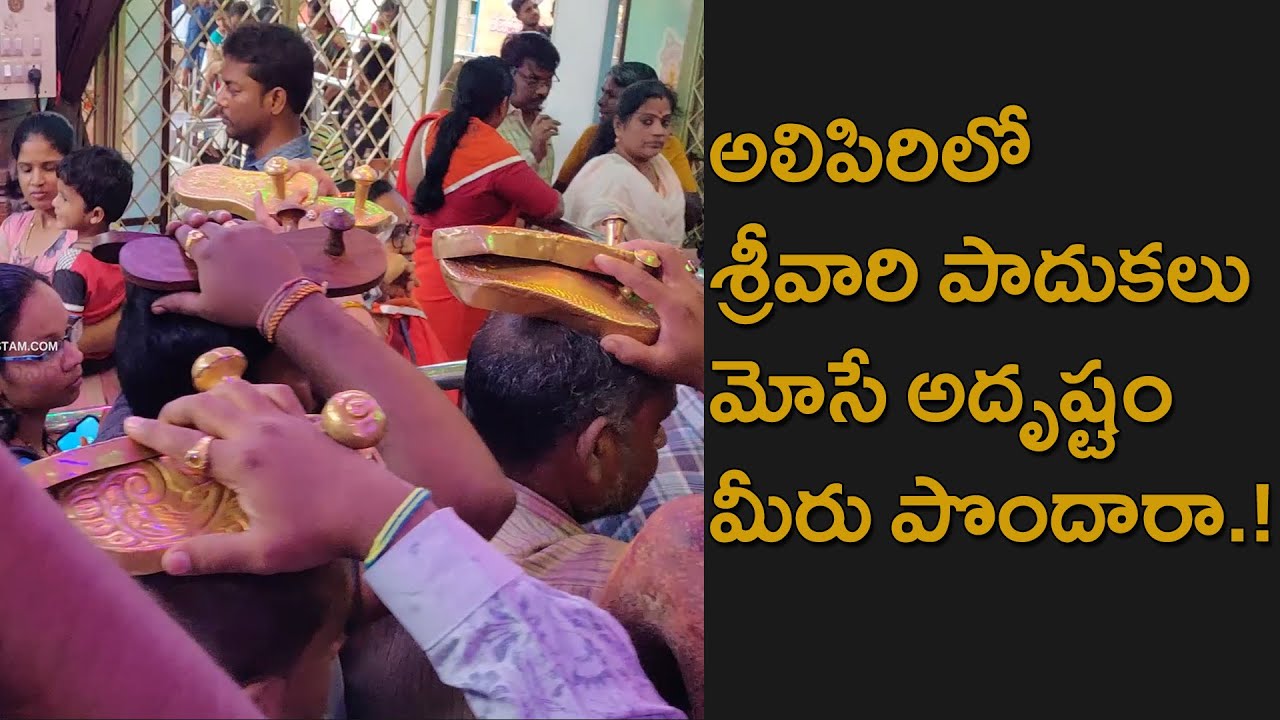 Historic Padala Venkateswara Swamy Temple Near Alipiri Footsteps - YouTube
