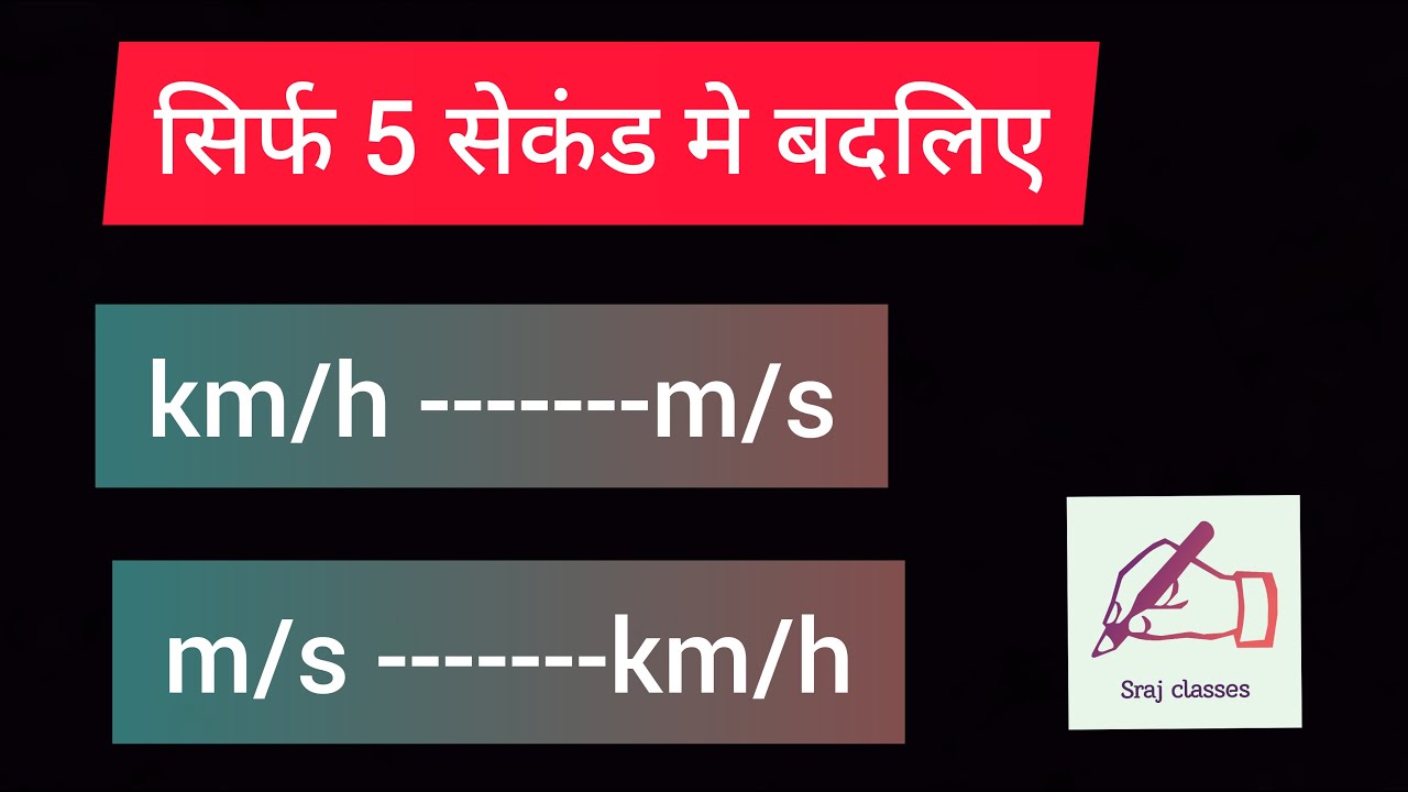 How To Change Km h Into M s And M s Into Km h Within 5 Second YouTube How To Change Km h Into M s And M s Into Km h Within 5 Second YouTube