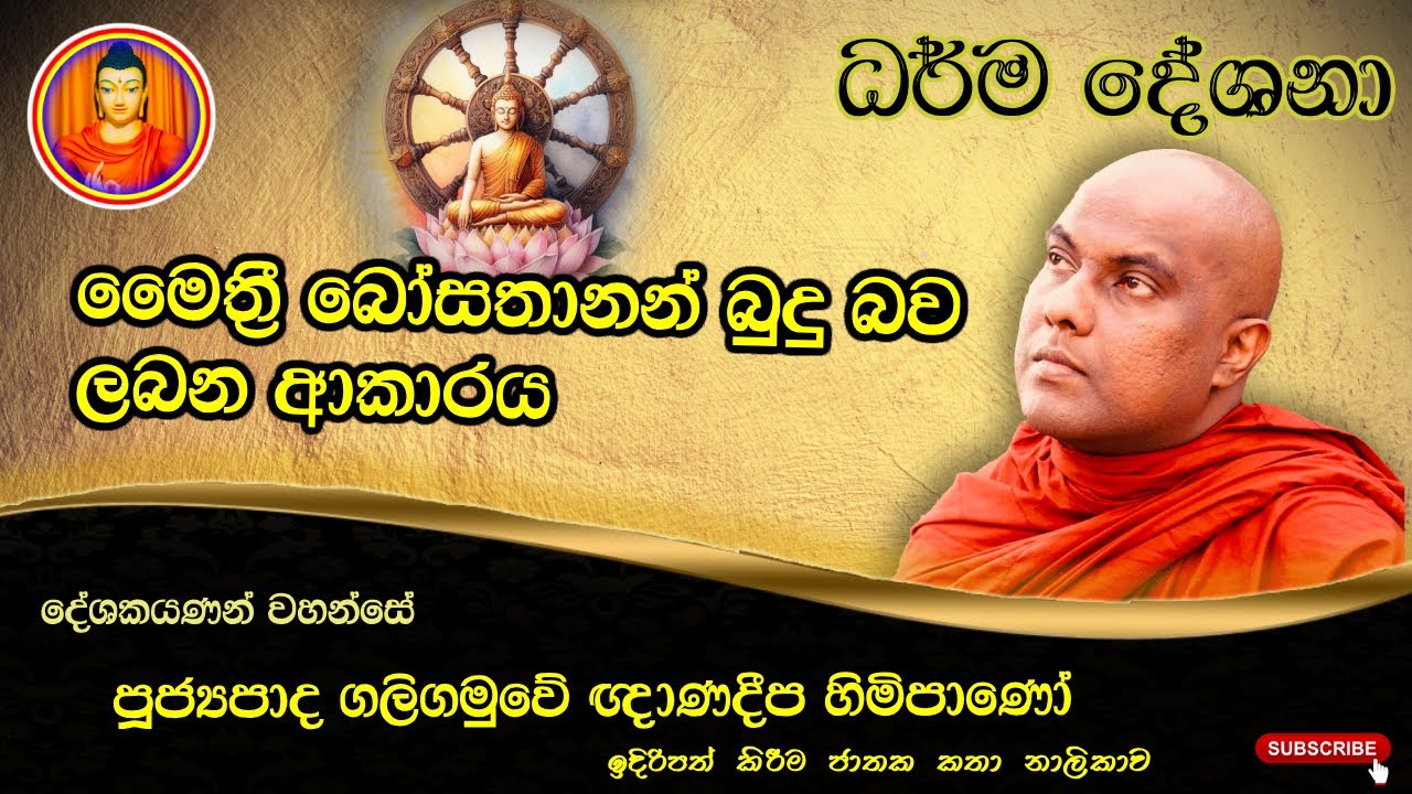 dharma deshana | ධර්ම දේශනාව | galigamuwe gnanadeepa thero - YouTube
