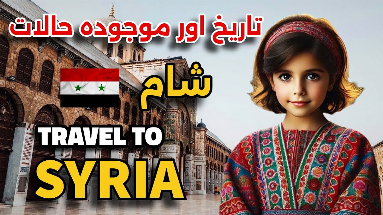 Travel to Syria | شام کی سیر |History and Documentary of Syria in Urdu ...