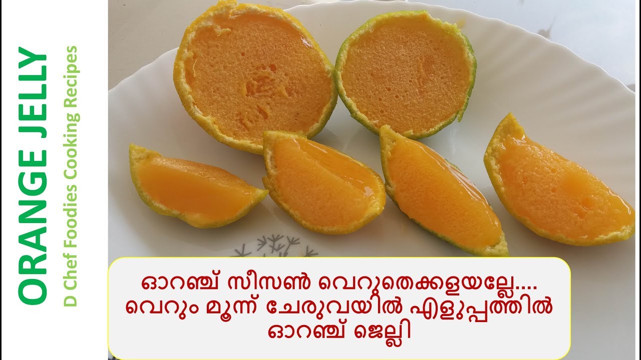 ORANGE JELLY: ഓറഞ്ച് ജെല്ലി: വെറും മൂന്നു ഇൻഗ്രീഡിയൻറ്സ് മാത്രം മതി ...