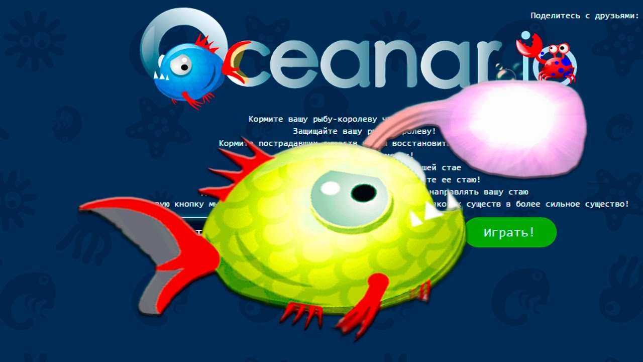 Я крупная рыба Океанарио топ 10 на 8 месте шугаем рыбу oceanar.io top ...