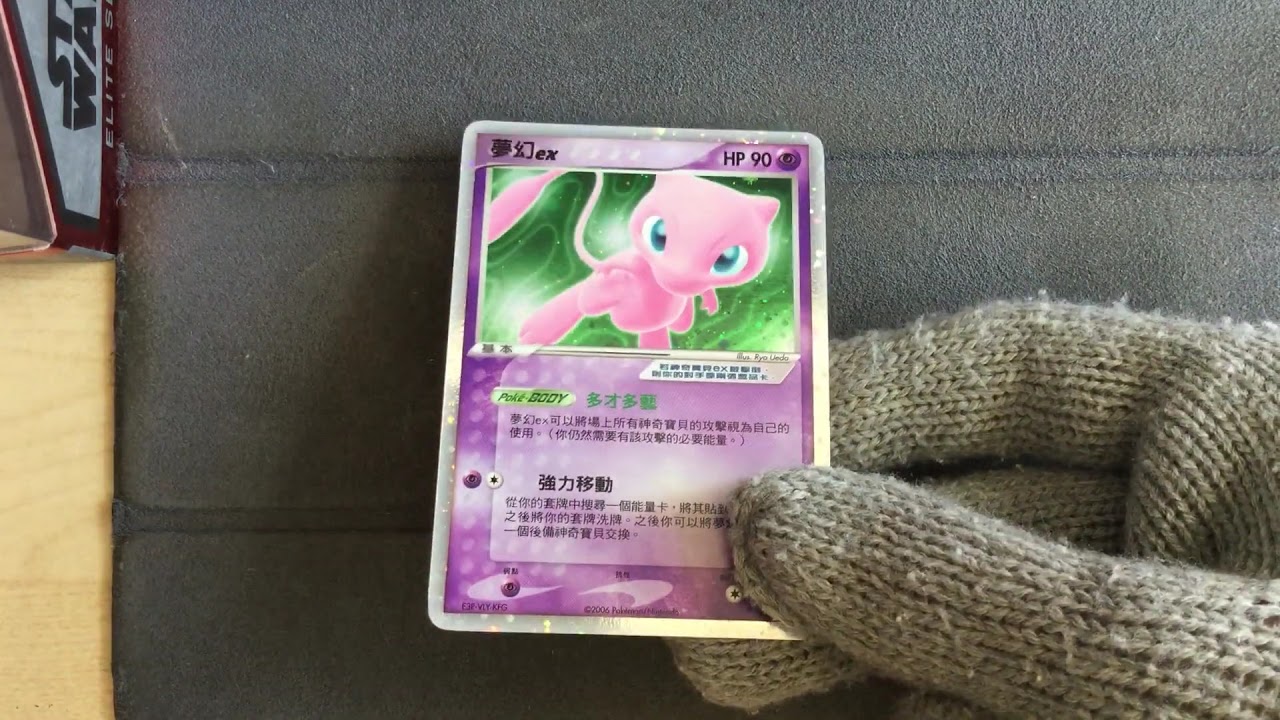 Chinese Mew ex 88/92 - Pokemon Legend Maker - YouTube