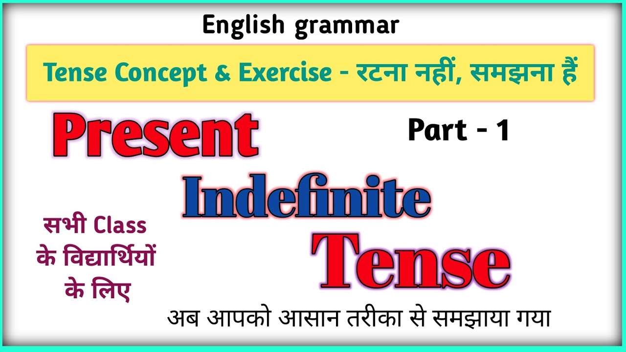 Present Indefinite Tense || Tense Concept &Exercise || All classes ke liye || up board exam ...