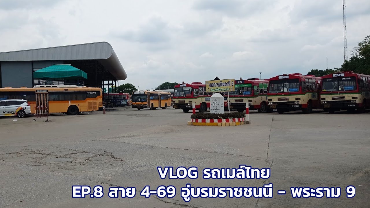 (1/2) VLOG รถเมล์ไทย EP.8 สาย 4-69 อู่บรมราชชนนี(พุทธมณฑลสาย 2) - พระราม9 (ขาไป) - YouTube