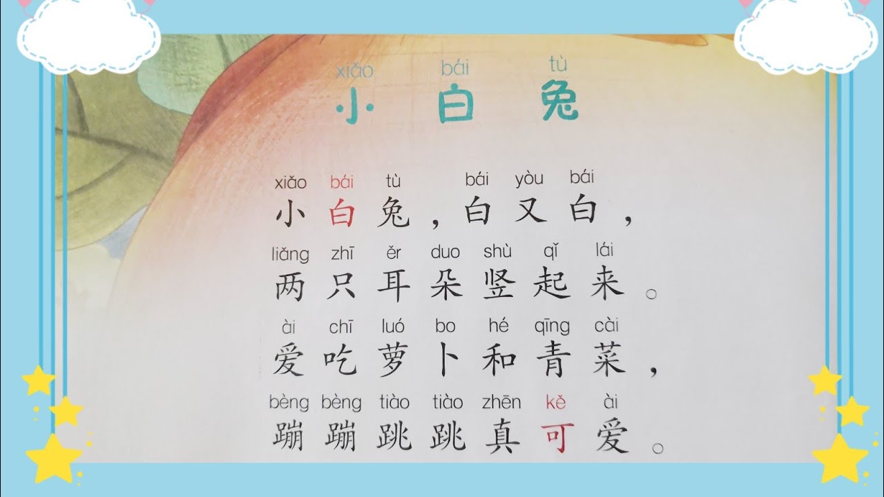 小白兔｜Little White Bunny ｜中文儿歌 - YouTube