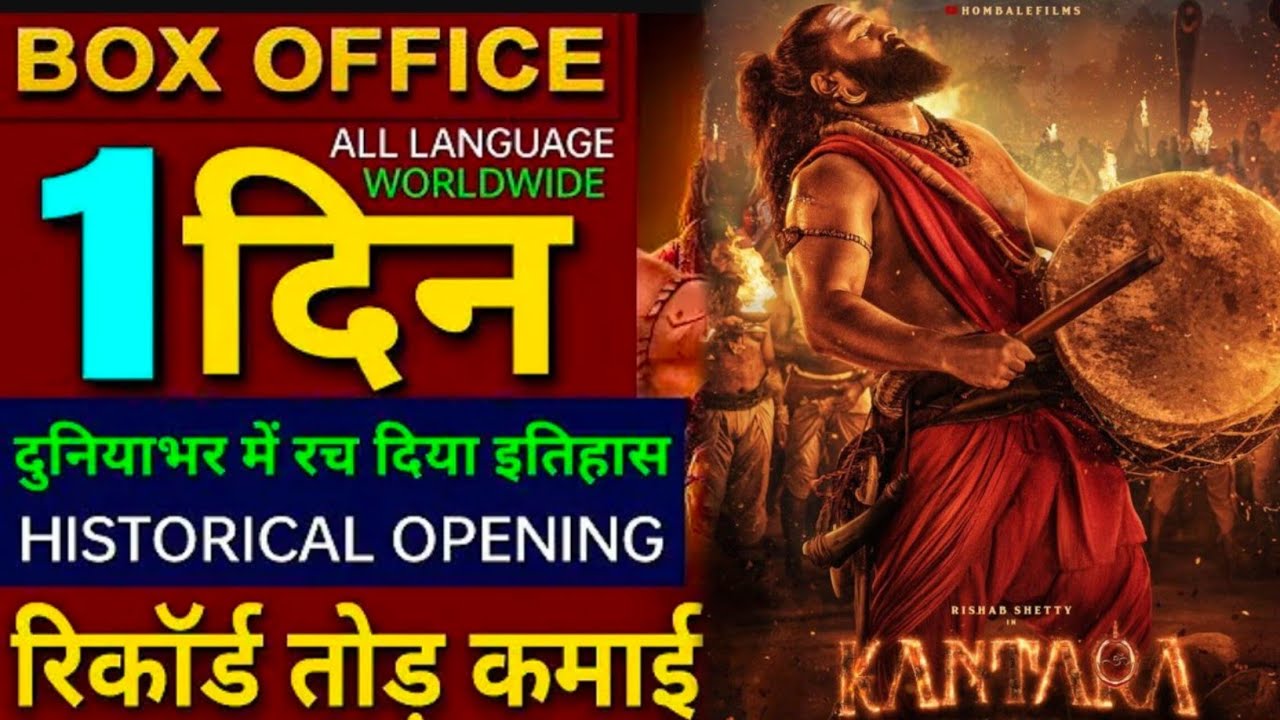 Kantra फिल्म में 1 दिन की कमाई | Kantra movie review | bollywood films ...
