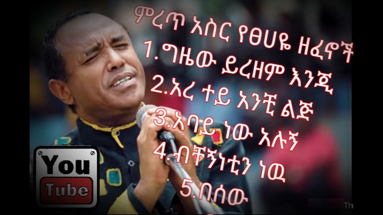 Best of Tsehaye yohannes song collection - YouTube