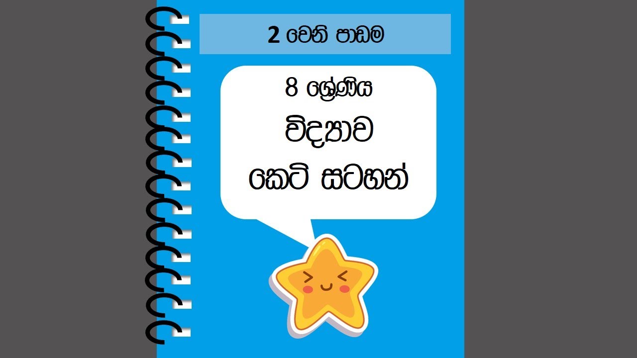 Grade 8 Science | short note book 2nd lesson - YouTube