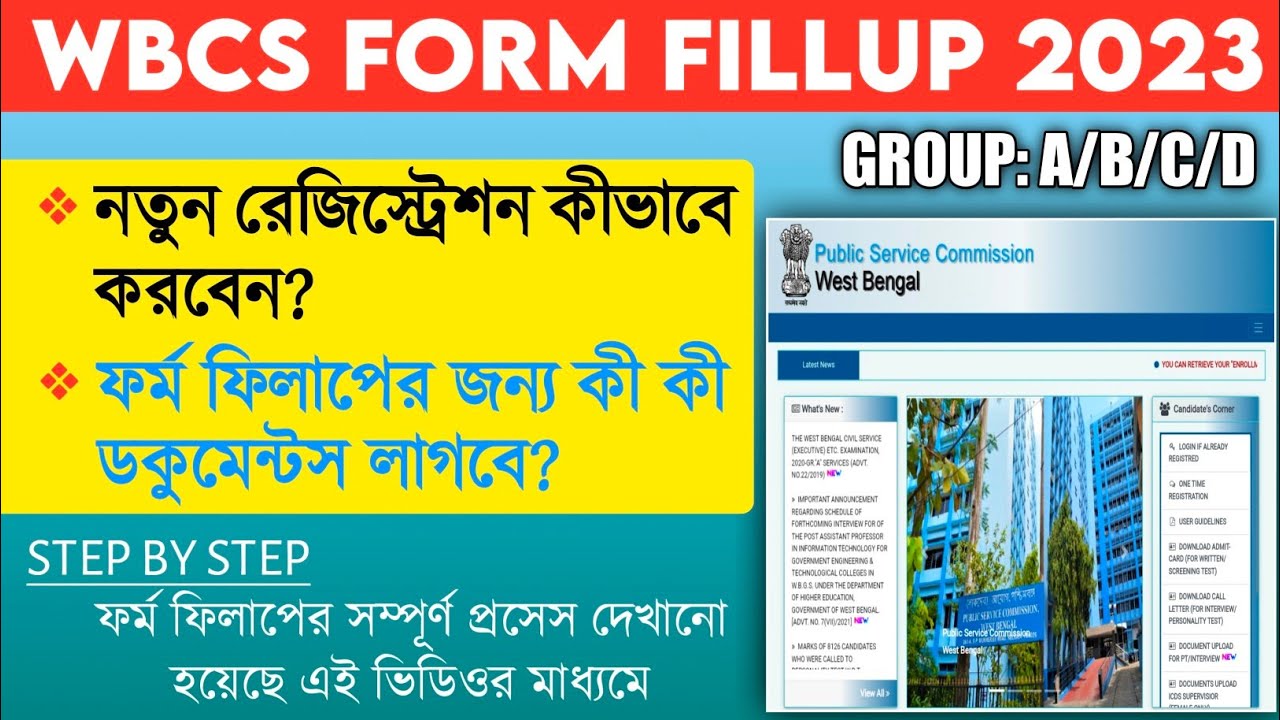 WBCS Form Fillup 2023🔥 | WBCS Apply Online 2023 | WBCS 2023 ...