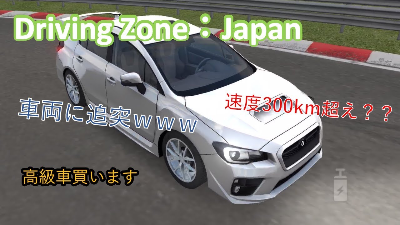 【driving zone Japan】をやってみた(2) - YouTube