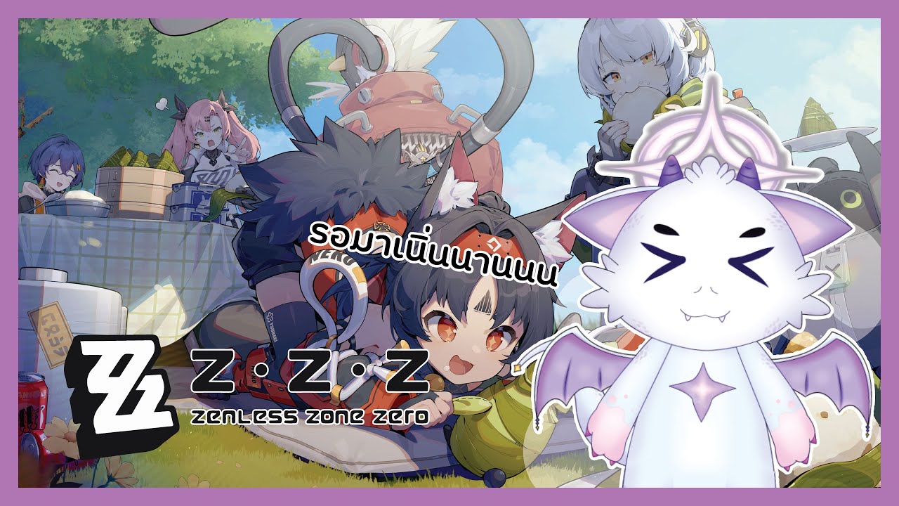 【🔴LIVE ZZZ 】เกมใหม่? zzz ที่ไม่ได้แปลว่านอน ที่ลอยคอ เอ๊ย! รอคอย - YouTube