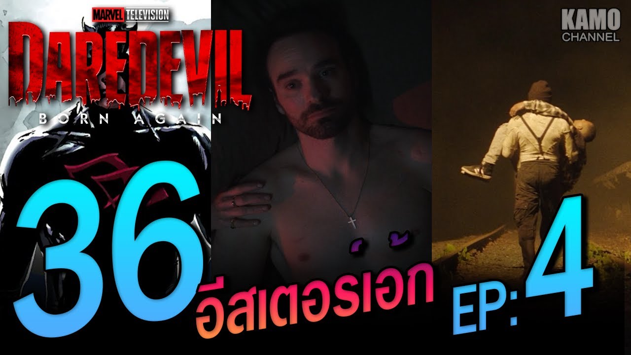 36 อีสเตอร์เอ้ก daredevil born again EP: 4 #daredevil #แดร์เดวิล #kamo - YouTube