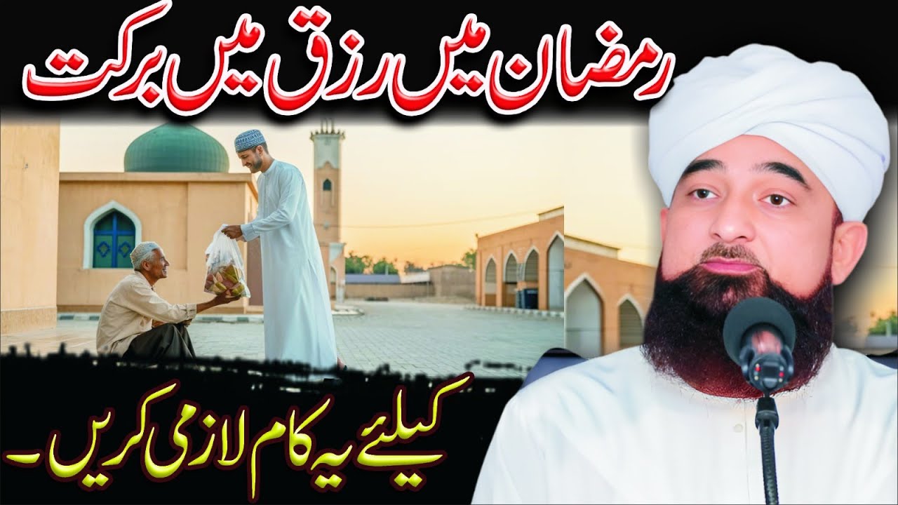 Rizq Mein Barkat Ka Wazifa By Raza Saqib Mustafai | Ramzan Bayan By Saqib Raza Mustafai - YouTube