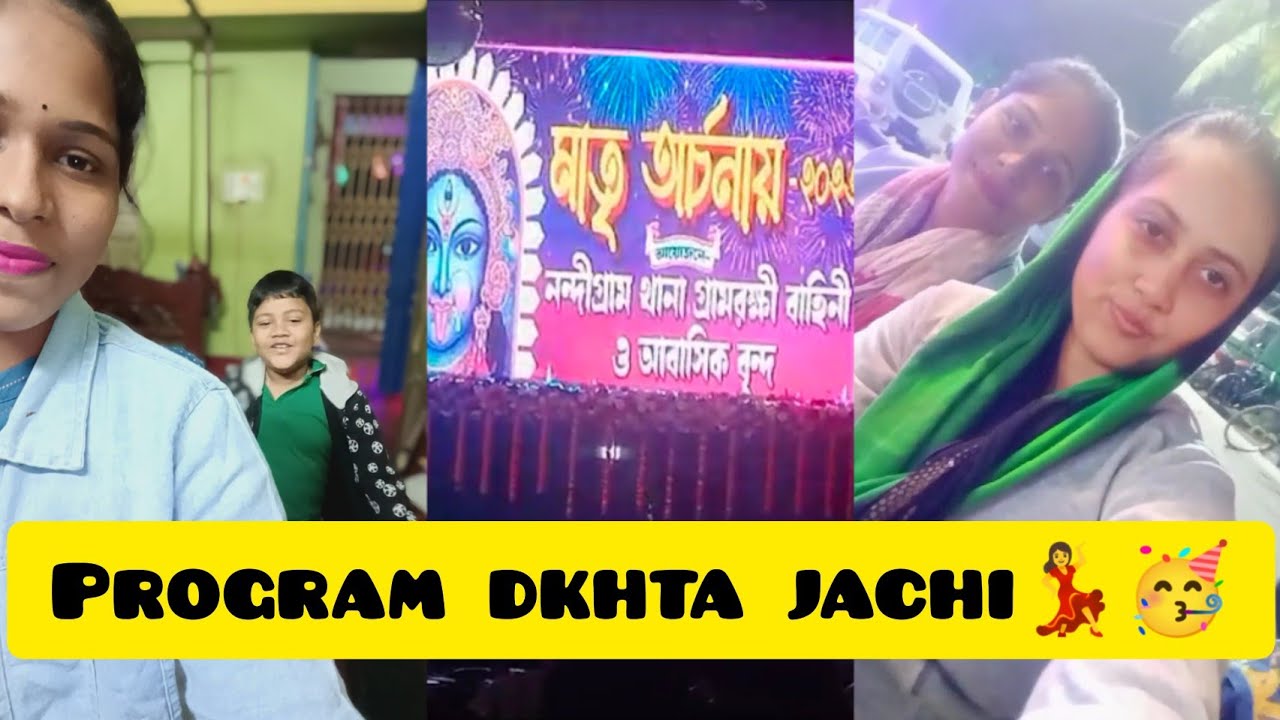 || Program dkhta jachi || nandigram police station || Kali pujar program || #viral || - YouTube