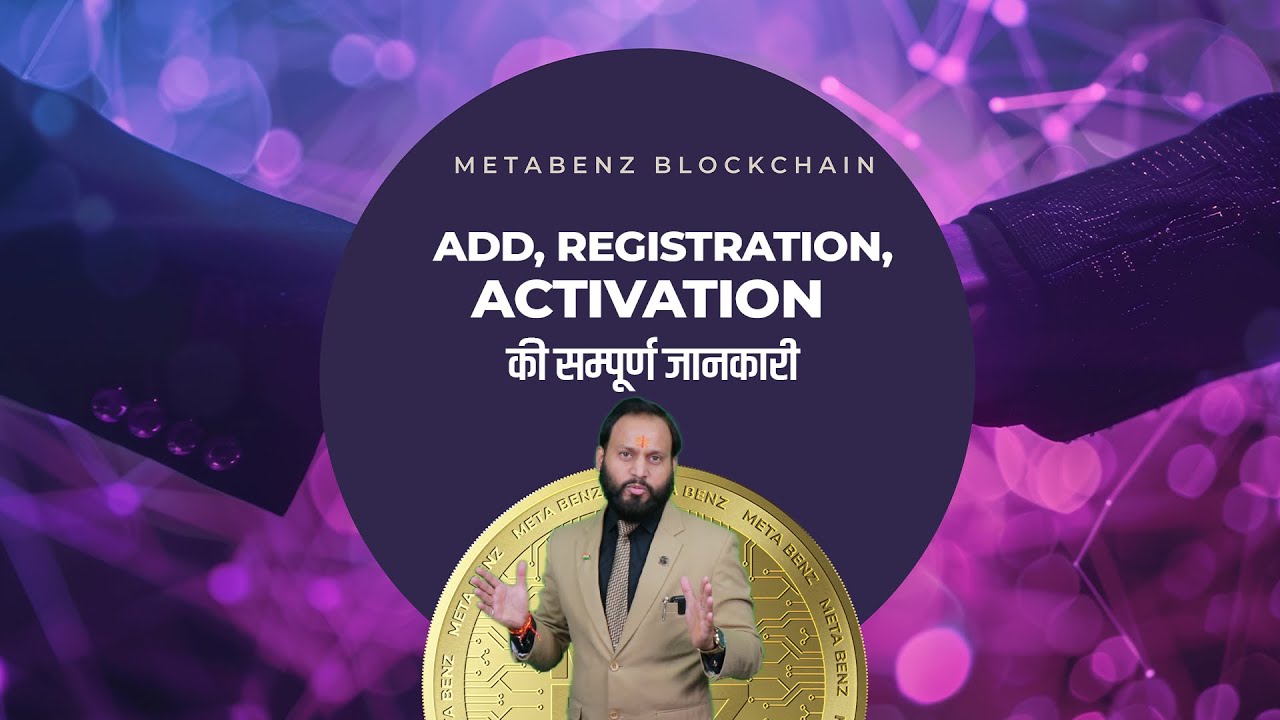 MetaBenz ब्लॉकचैन ऐड, रजिस्ट्रेशन, एक्टिवेशन की पूर्ण वीडियो सरल ...