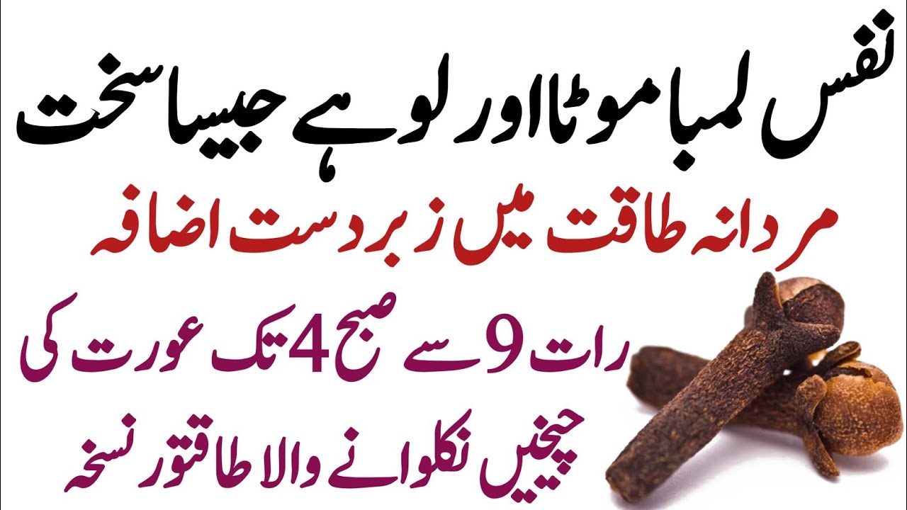 Long Khane Ke Fayde | Cloves Benefits - YouTube