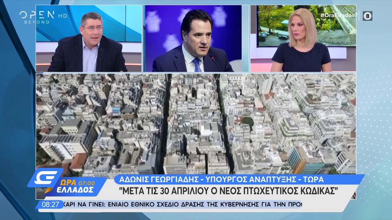 Η απάντηση του Αδωνι Γεωργιάδη για την προστασία της α' κατοικίας - YouTube