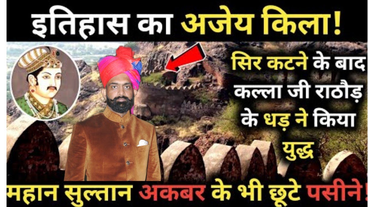 मारवाड़ की शरण स्थली || सिवान दुर्ग का इतिहास || histroy of siwana fort ...