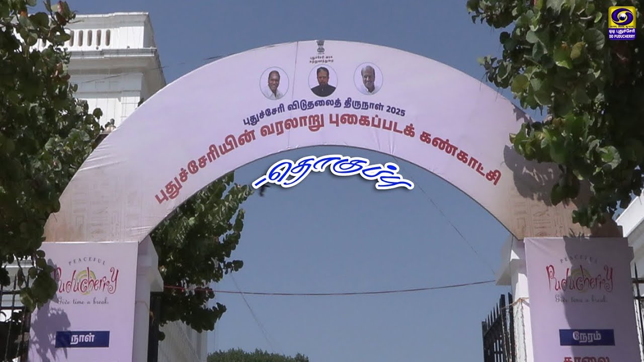 Photo Exhibition on History of Puducherry - T.V Report | 05.11.2025 ...