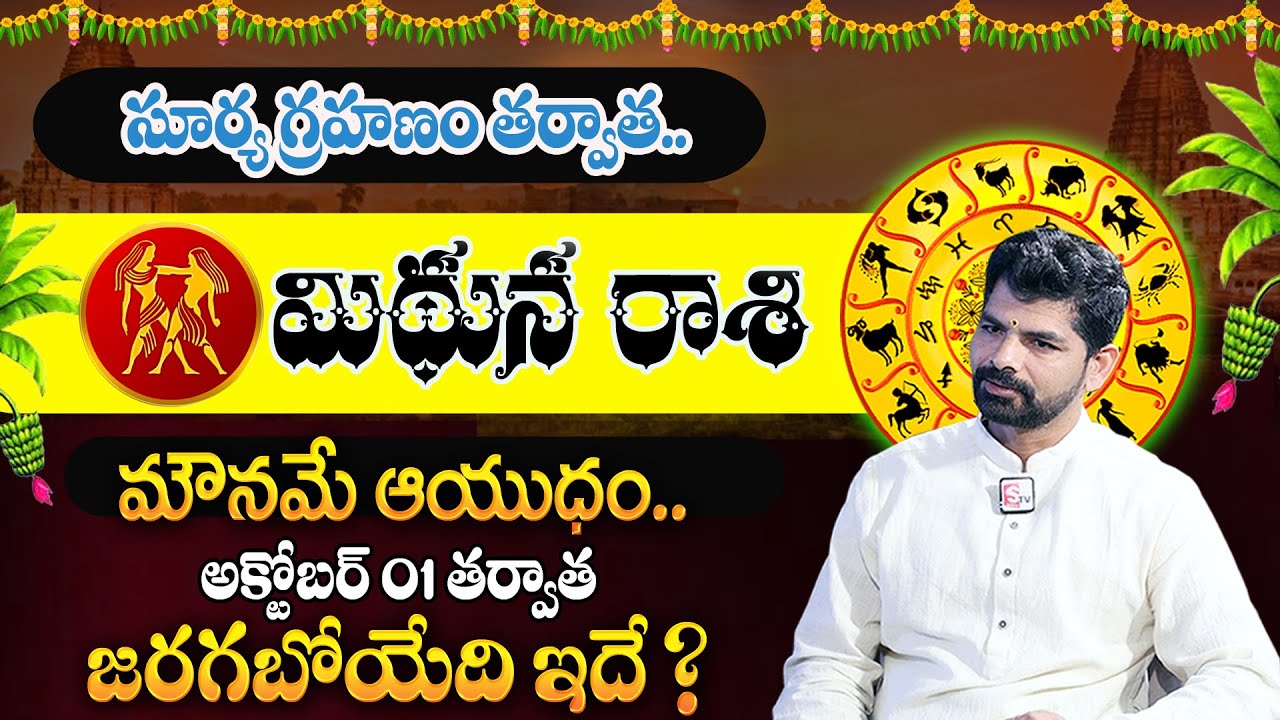 Mithuna Rasi Phalalu October 2024 Telugu | Mithuna Rasi Phalalu ...