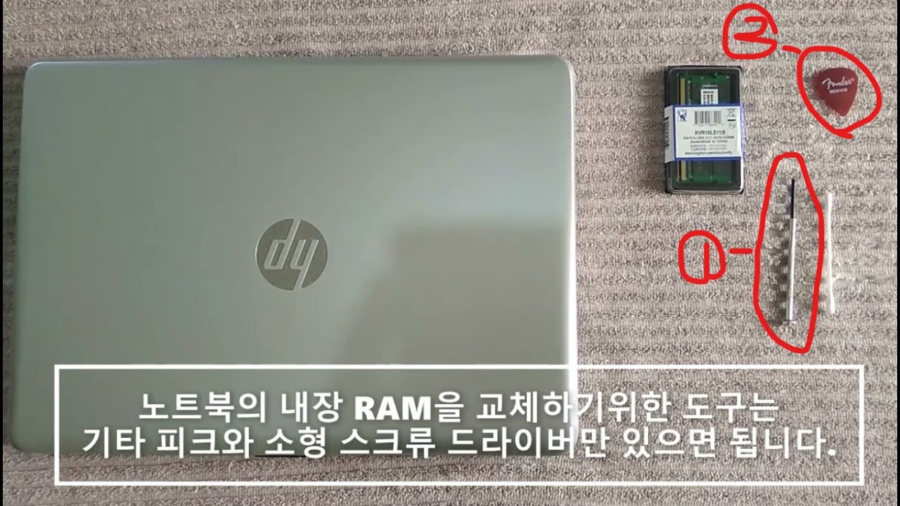 HP Laptop RAM upgrading/changing. HP 노트북 RAM 메모리 업그레이드. - YouTube
