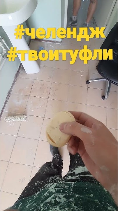 #Челендж #туфли #прикол #кингисепп #твоитуфли #строимвместе #стиль # ...