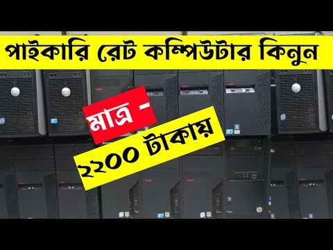 used brand pc price in bangladesh 2023 || dell brand pc update price in ...