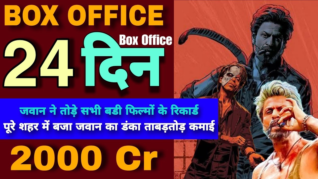 Jawan Worldwide Box Office Collection | Jawan Day 24 Box Office ...