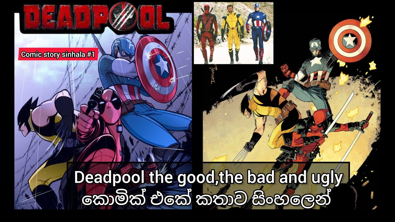 deadpool ව දඩයම් කිරීමට එන අතීතයේ අදුරු සෙවනැලි / deadpool the good,the ...