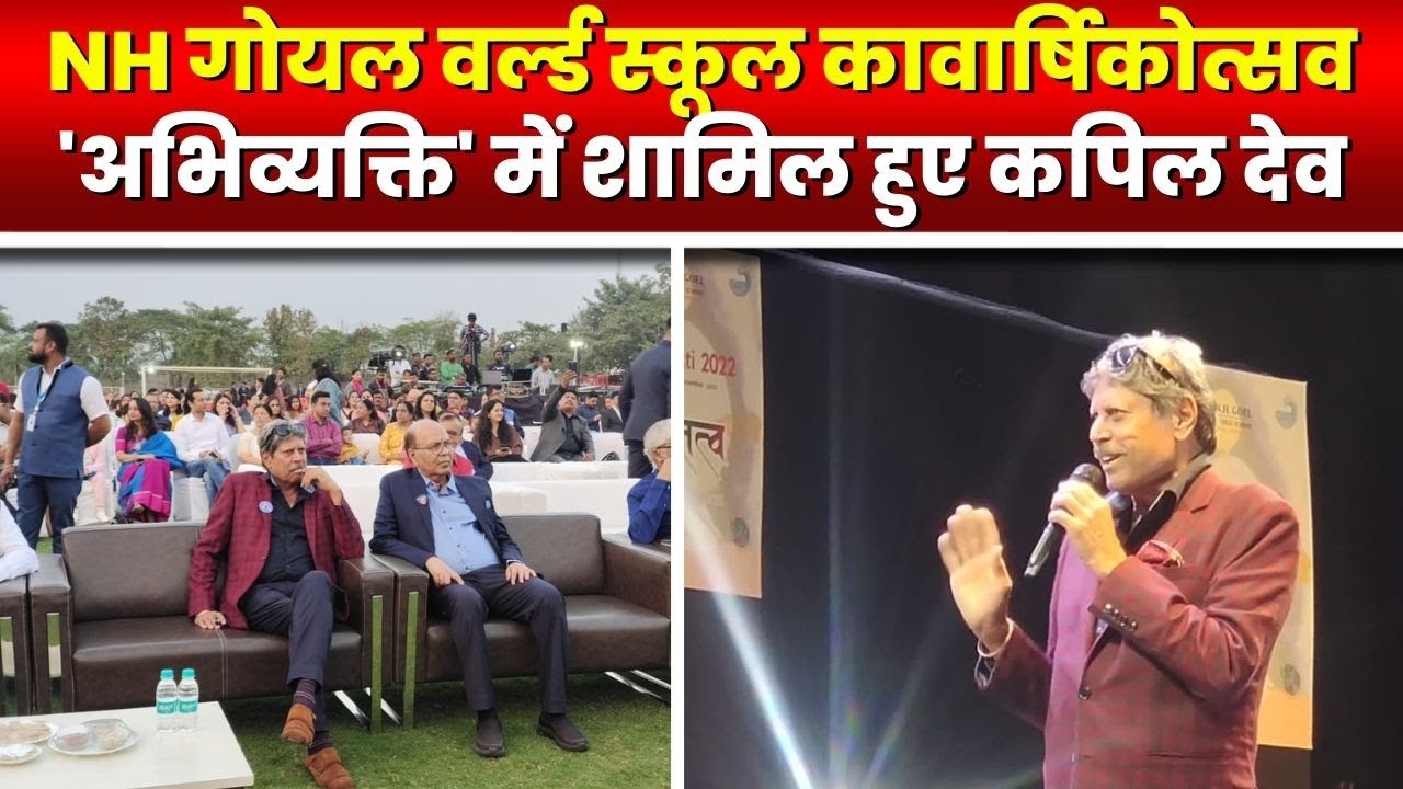 LIVE : NH Goel World School का वार्षिकोत्सव 'अभिव्यक्ति' | Cricket ...