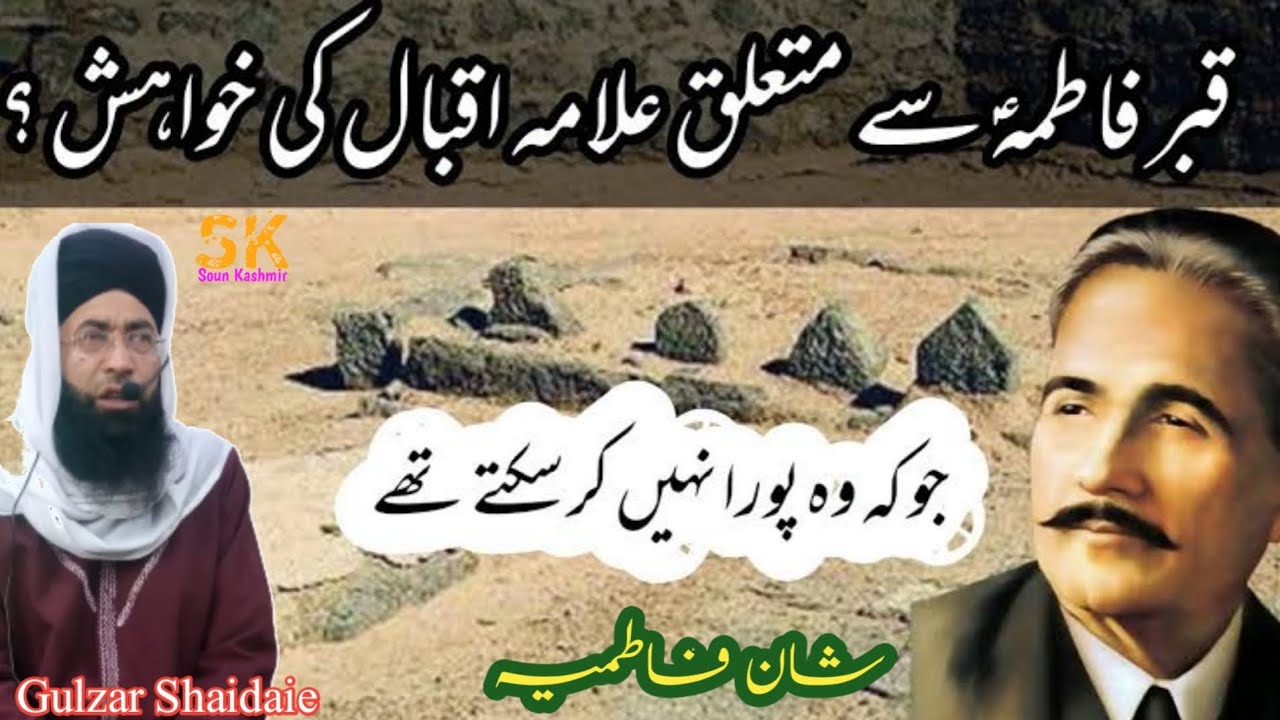 Fatima (a.s) Ki Shaan | Moulana Gulzar Shaidaie Sahab | Gulzar Shaidaie ...