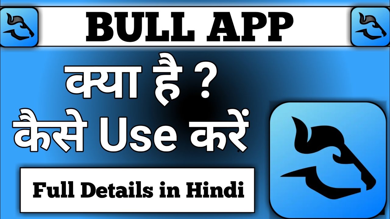 bull app || bull app kaise use kare || bull app how to use - YouTube