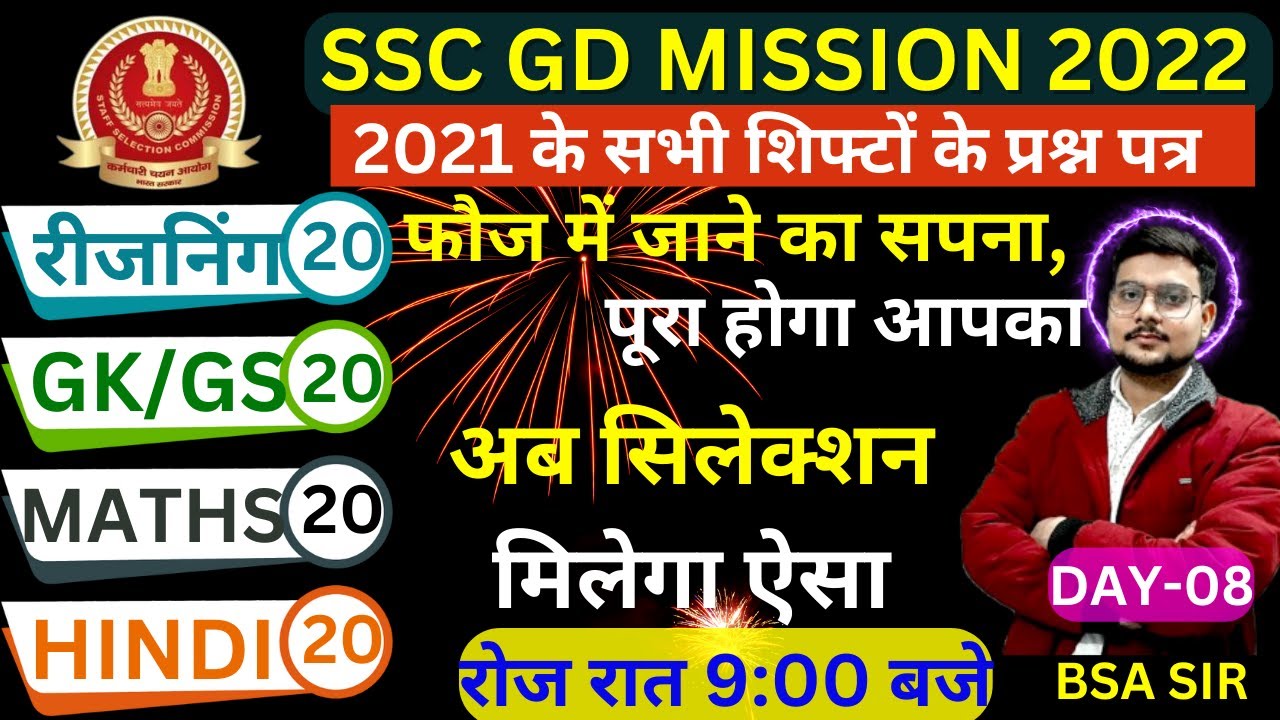 SSC GD CONSTABLE PAPER DAY-08 | SSC GD PREVIOUS YEAR PAPER | SSC GD ALL ...