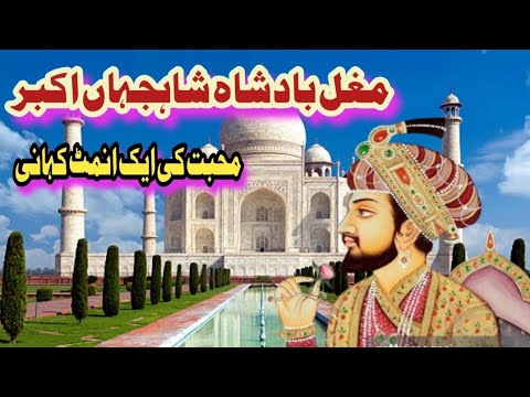 Mughal Empire Shahjehan Akbar & Mumtaz Mahal | Taj Mahal India ...