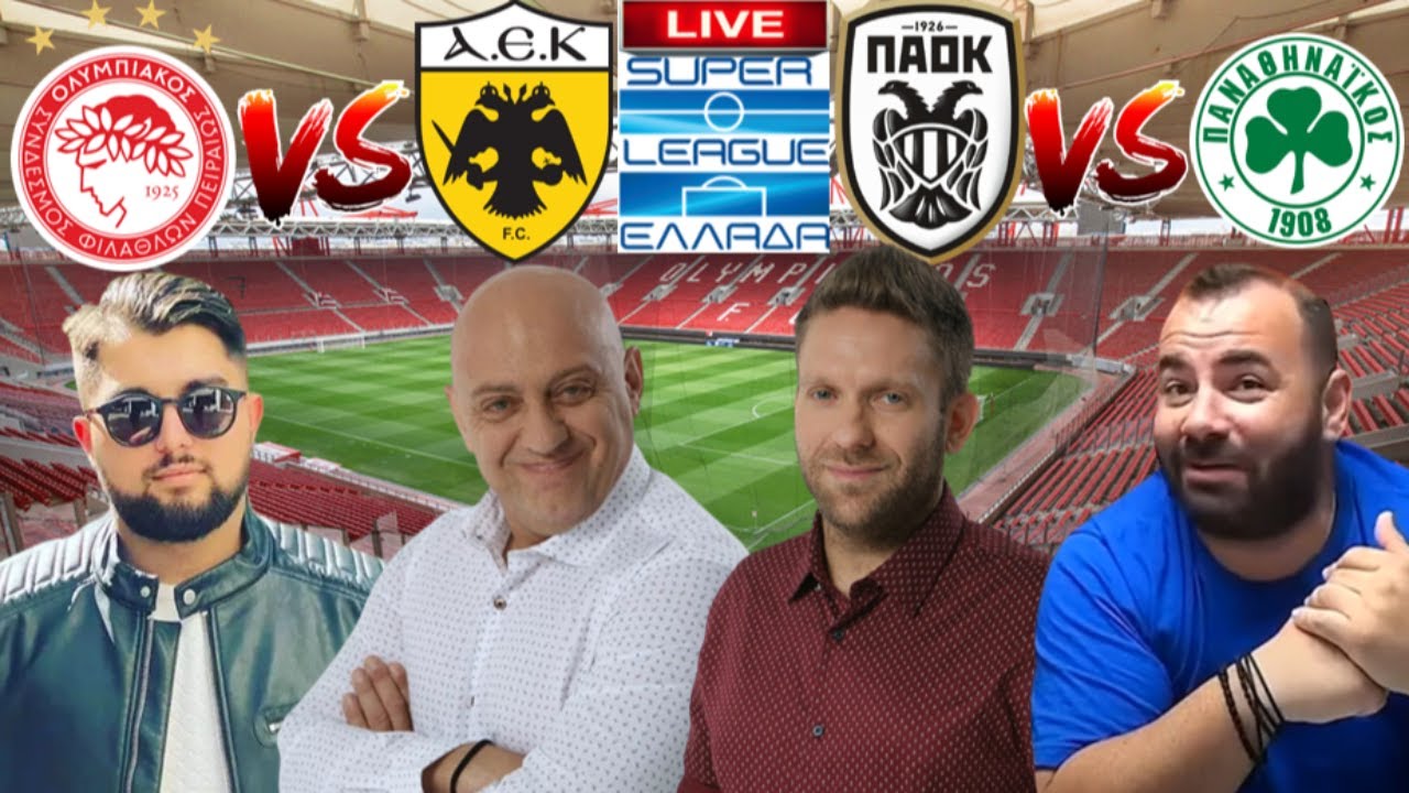Live σχολιασμός ΟΛΥΜΠΙΑΚΟΣ-ΑΕΚ & ΠΑΟΚ-ΠΑΝΑΘΗΝΑΙΚΟΣ με Ραπτόπουλο-Τρέγια ...