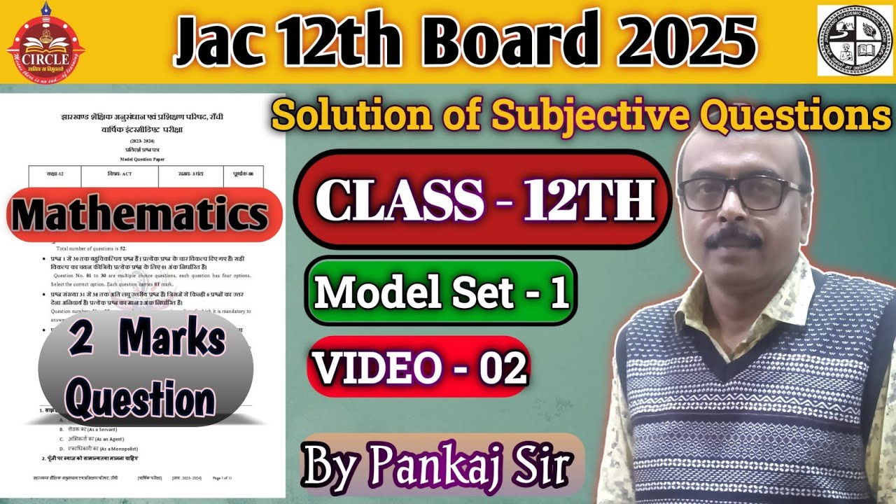 🔥 JAC Class 12th Math Model Set 1 📝 | Solutions of Subjective Questions ...