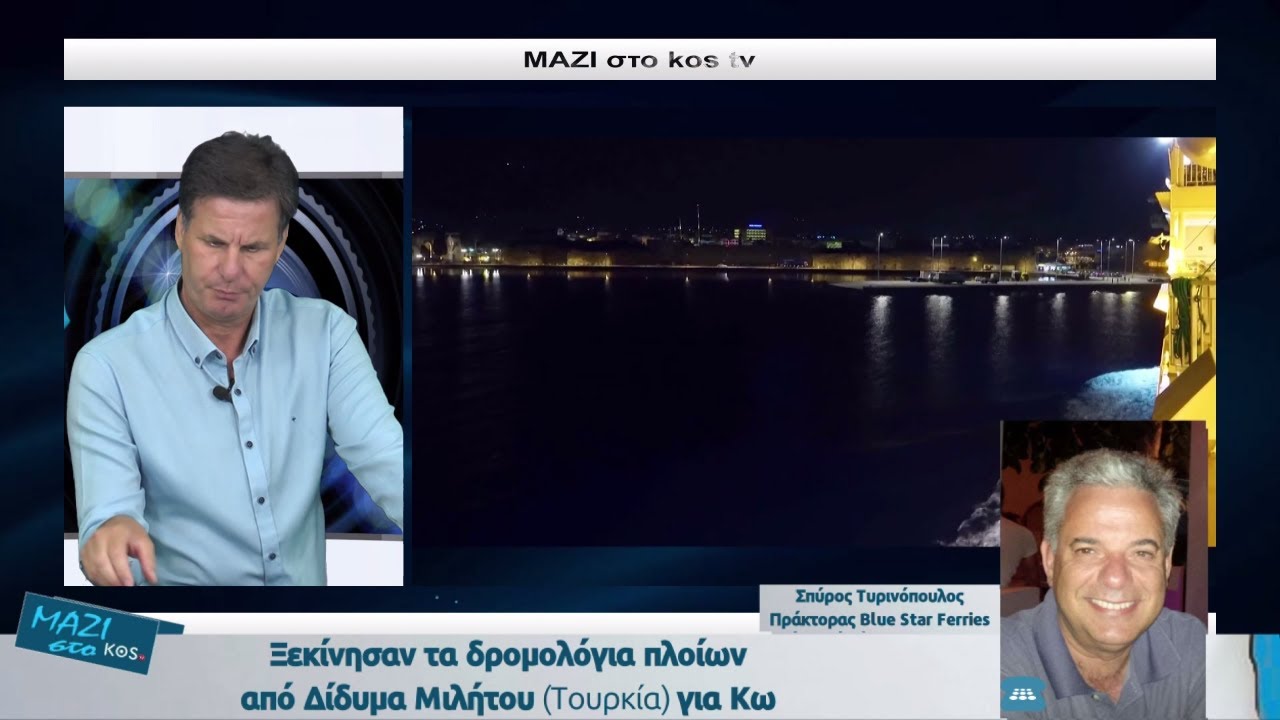 Σπύρος Τυρινόπουλος : Ξεκίνησαν τα δρομολόγια πλοίων από Δίδυμα Μιλήτου ...