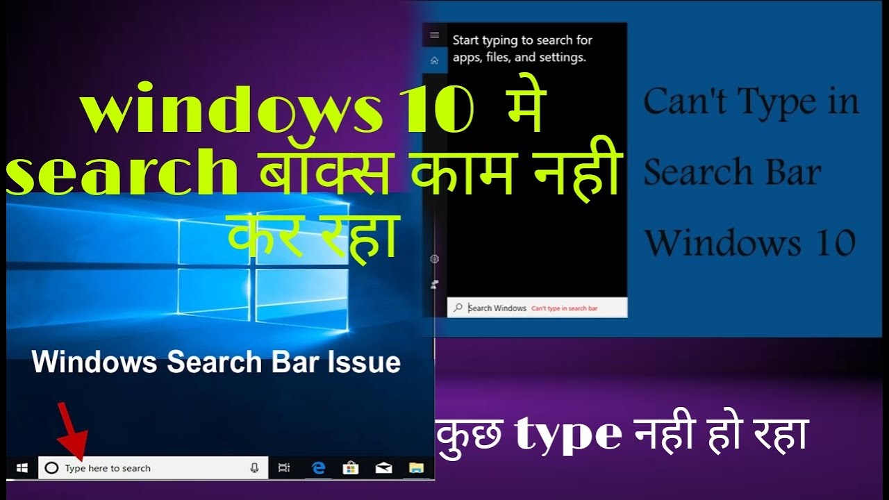 windows 10 ke search bar pe kuch type karte he lekin kuch type nahi ho ...
