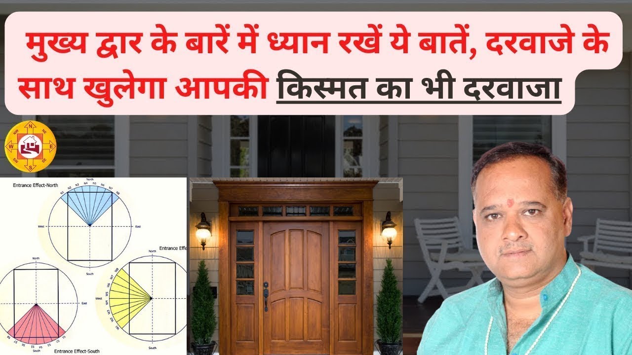 Vastu shastra tips for main Door or Gate | Why 32 entrance effects ...