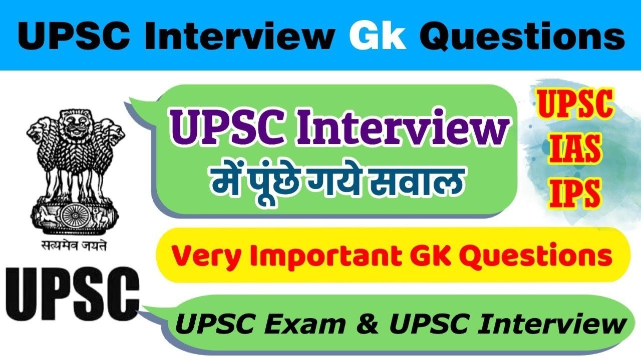 UPSC INTERVIEW QUESTION | UPSC gk question | UPSC Interview question in hindi | IAS | IPS | UPSC ...