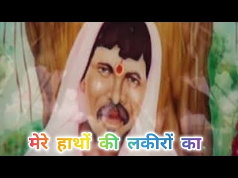 मेरे हाथो की लकीरो (बंदा गरीब हैं) gunvant baba song.. - YouTube