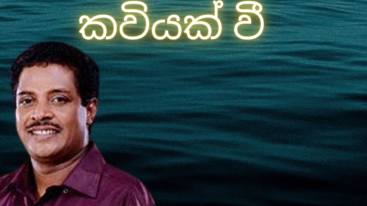 Kaviyak Wee / Asanka Priyamantha Peiris / Sinhala Songs - YouTube
