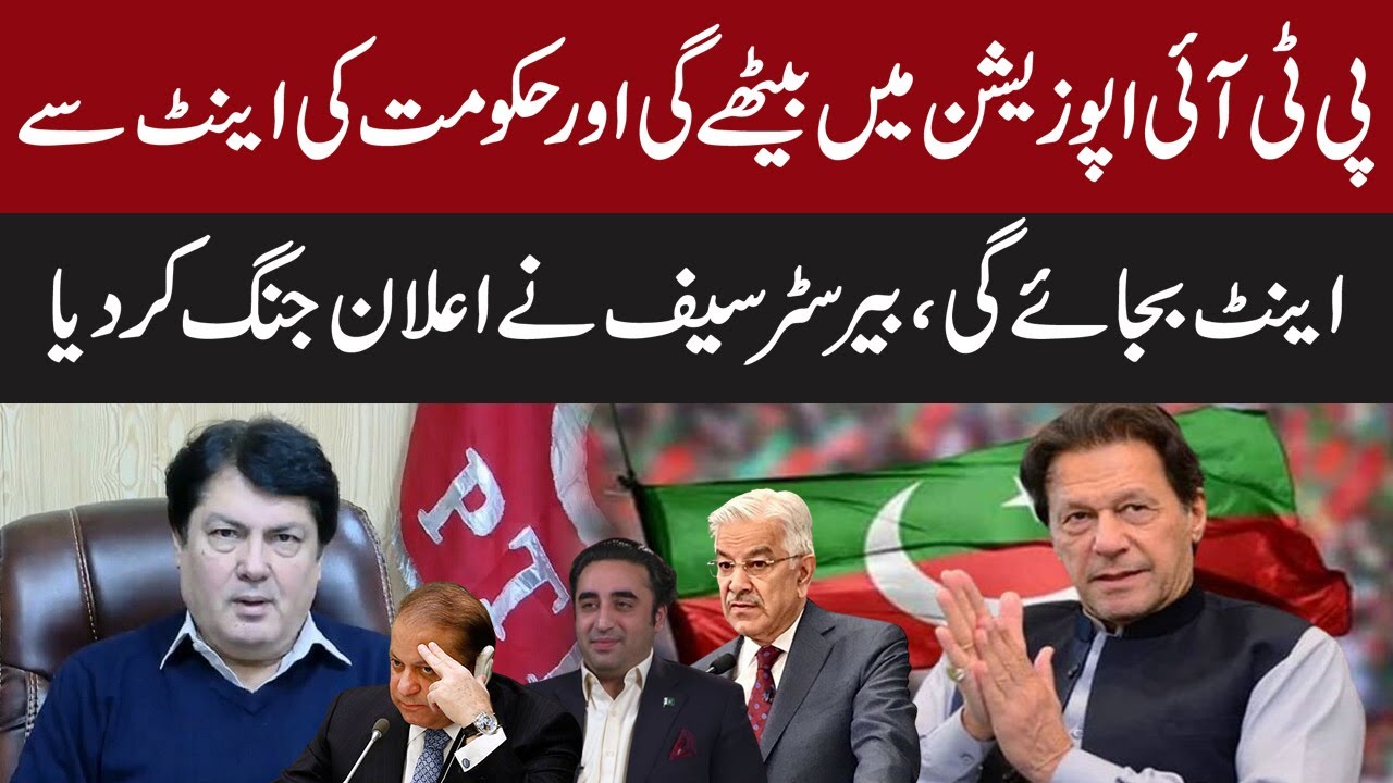 PTI Barrister Muhammad Ali Saif reveals inside news about PTI political ...