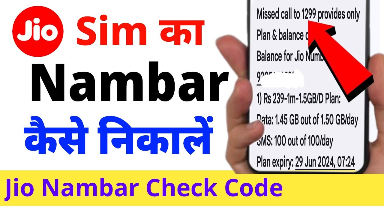 Jio Sim Ka Number Kaise Nikale ? Jio Number Kaise Pata Kare ? How To ...