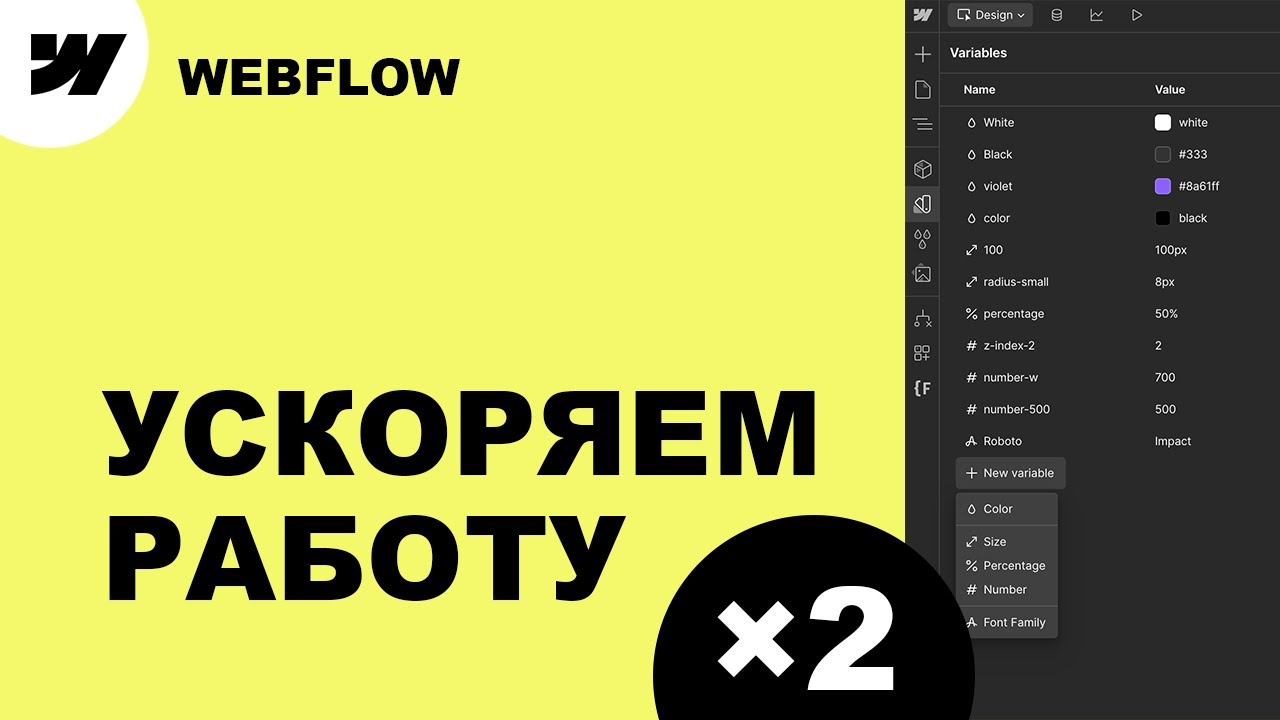 Как Variables в Webflow экономят время - YouTube