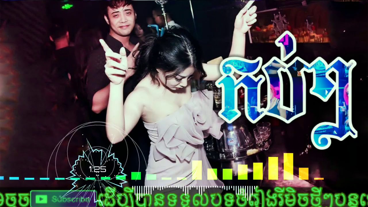 Khmer Remix 201 កប់ៗ สายย่อ Melody Break Mix By Dj KHMER REMIX 2019 ...