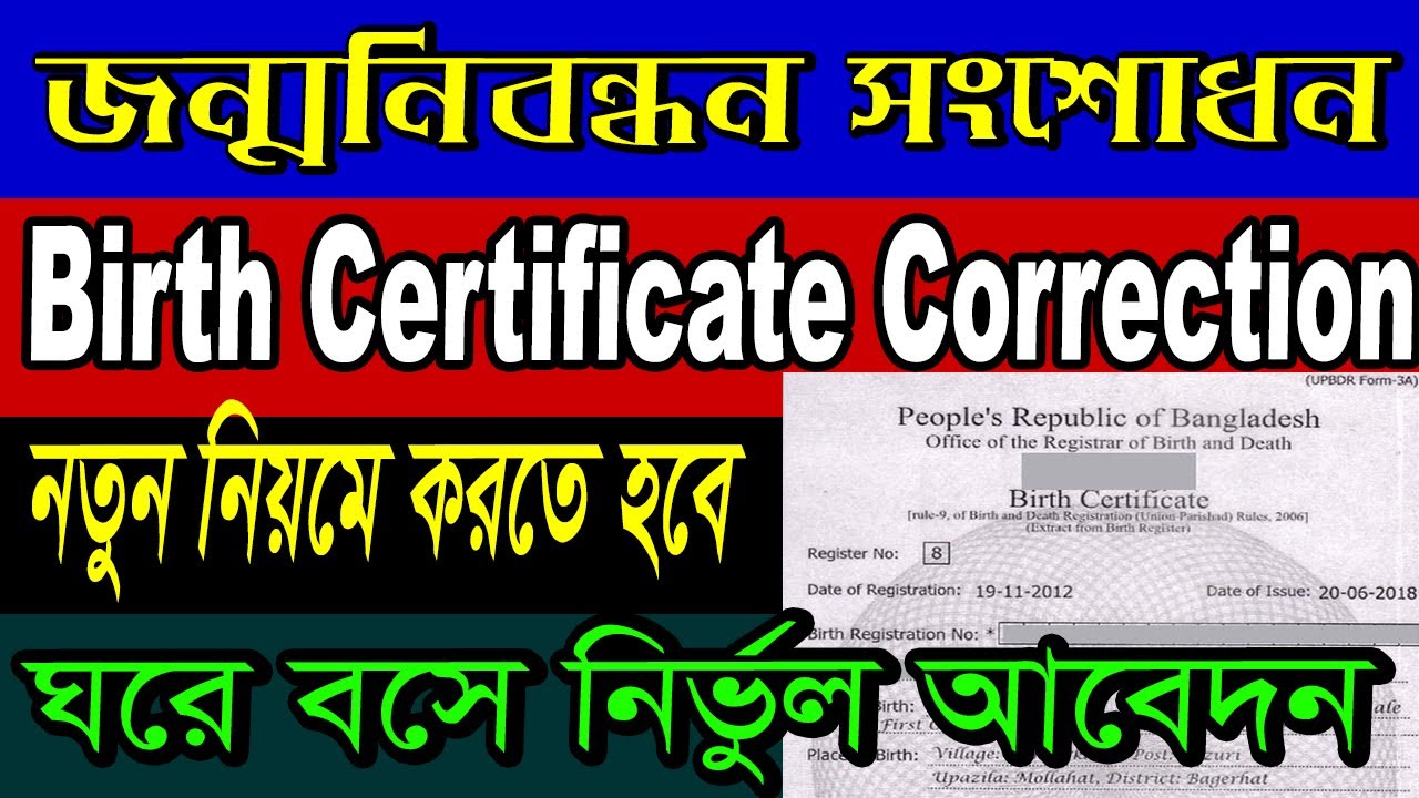 Birth Certificate Correction Online Apply 2022 Jommo Nibondon Songsodon birth-certificate-correction-online-apply-2022-jommo-nibondon-songsodon
